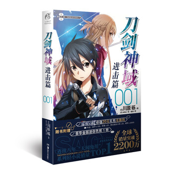 [正版图书]刀剑神域进击篇：001