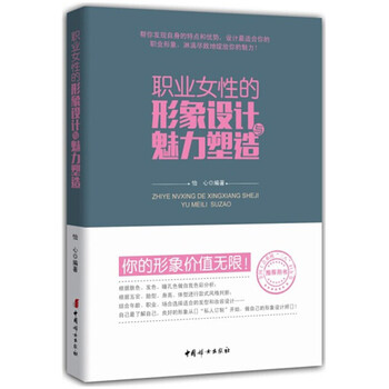 职业女性的形象设计与魅力塑造