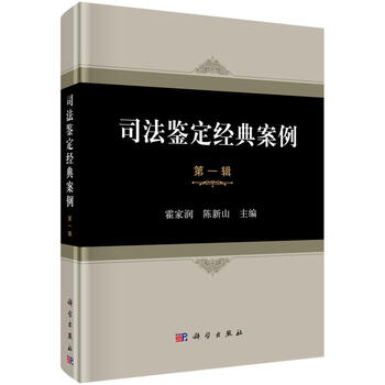 司法鉴定经典案例   *辑