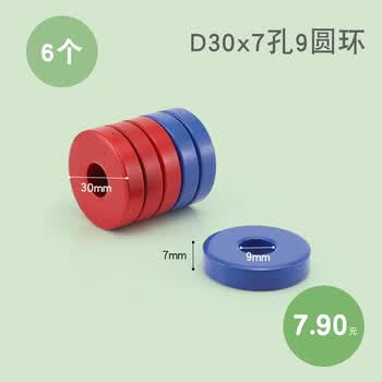 小学二年级科学磁铁实验套装教学u型条形圆吸铁小车磁悬浮磁粉  6个D30x7孔9圆环