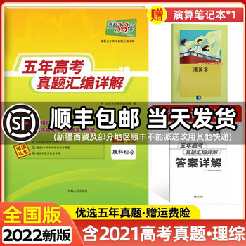 2022适用天利38套高考理综全国卷2017-2021五年高考真题汇编详解理科综合理综试卷 高三复习