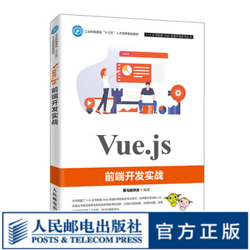 Vue.js前端开发实战