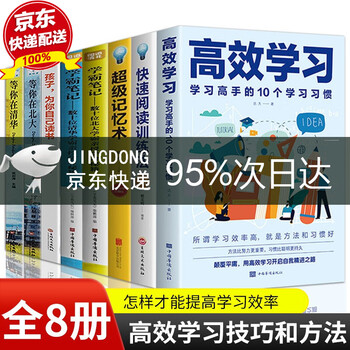 2022新版 高效学习法等你在清华北大哈佛凌晨四点半孩子为你自己读书 所谓学习好 大多是方法 好初高中学生学霸笔记效率提分手册书籍 高效学习全8册