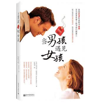 当孩遇见女孩