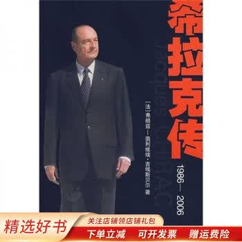 希拉克传1986-2006