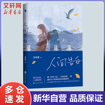 人间告白 金鱼酱 末那大叔推荐 何炅谢娜朋友请听好推荐