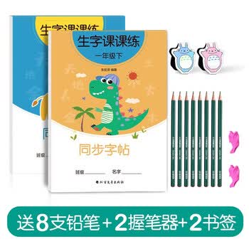 一年级二年级上册下册同步临摹字帖练字本语文人教版正楷三四五六 一年级上下册【2本90页人教版课