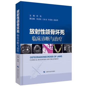 放射性颌骨坏死：临床诊断与治疗