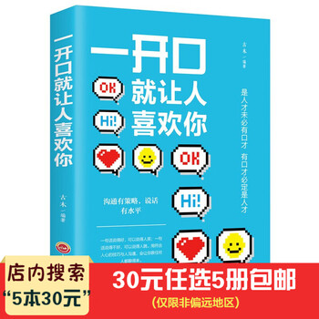 5本30元】一开口就让人喜欢你