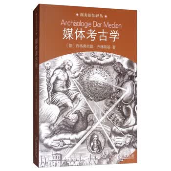 媒体考古学