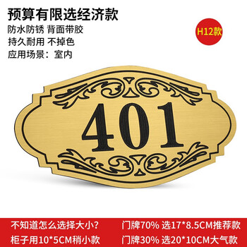 门牌号码牌家用定制标识牌门贴数字贴房间自粘出租房亚克力酒店宾馆宿舍楼层雕刻定做牌子订制双色板门牌号 H12金双色板