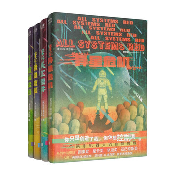 杀手机器人套装全四册（套装赠送小册子）
