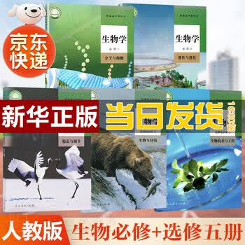 2022新版 人教版高中生物全套五本必修12生物选择性必修123课本教材普通高中教科书生物必修选修全套 人民教育出版社 人教版