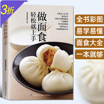 好食尚家常菜谱图书籍 做面食轻松就上手