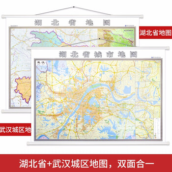 【精装双面版】武汉市地图挂图 2022年新版湖北省地图  1.4*1米 附荆州宜昌黄冈城市小图