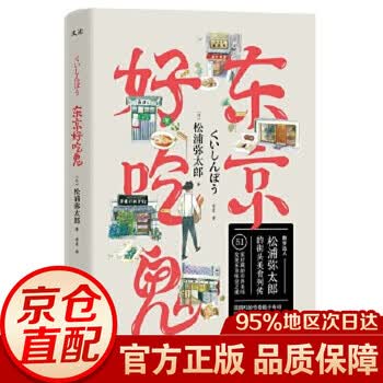 东京好吃鬼