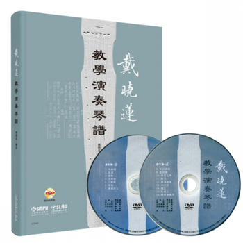 戴晓莲教学演奏琴谱 音乐 戴晓莲编著 上海音乐出版社 9787552311402