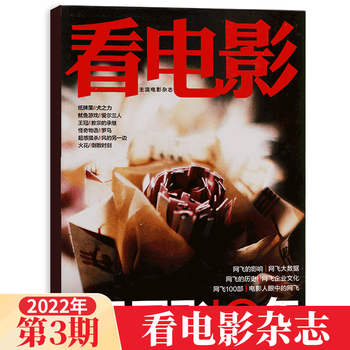 看电影杂志 2022年第3期