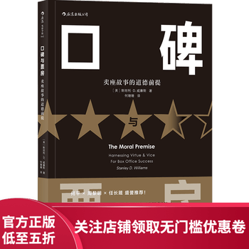 后浪官方正版 口碑与票房 卖座故事的道德前提 电影视剧作创作书