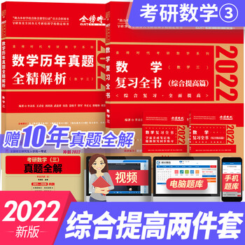 2023考研数学李永乐基础篇提高篇复习全书+660题+历年真题数学一二三 线性代数辅导讲义概率论与数理统计（组合下单自选） 2023版数三提高篇：复习全书+历年真题 两件套