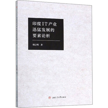 印度IT产业迅猛发展的要素论析