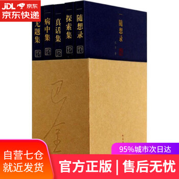 【正版图书】随想录 巴金 人民文学出版社
