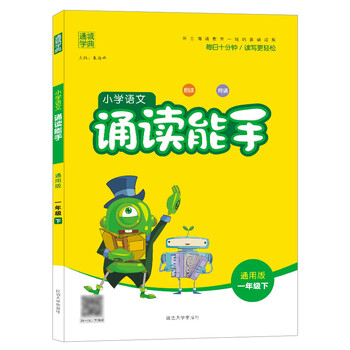 22春小学语文诵读能手 1年级下(通用)