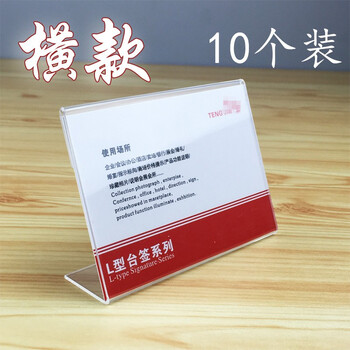 亚克力台卡L型台签台牌价签牌透明桌签价格牌桌牌展示架立牌 100*70MM（10个装）透明横款