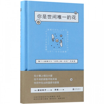你是世间唯一的花(精)