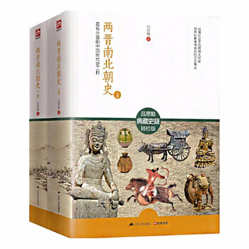 【正版包邮】两晋南北朝史 吕思勉著