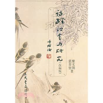 预售 诗经欣赏与研究(三)(平) 三民台版书籍 图书
