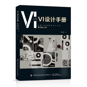VI设计手册 以澳大利亚设计公司R-Co.为例 VI设计理论书籍 精选知名时尚品牌案例大全 VI创意