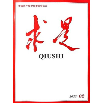 求是杂志2022年1-5/6/7期共7本打包 （第6期25号左右到货一起发） 预售 2022年1/2/3/4/5/6/7期7本
