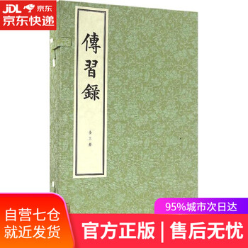 【正版图书】传习录 (明)王守仁 著;王晓昕 点校 中华书局有限公司