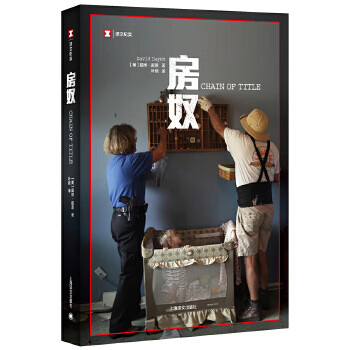 房奴（译文纪实）