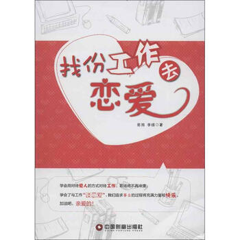 找份工作去恋爱张持,李锋 
