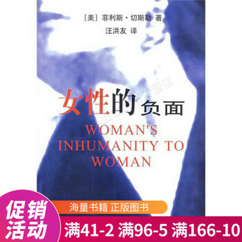 女性的负面