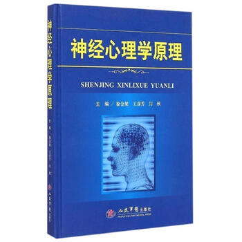 神经心理学原理 徐金梁,王彦芳,闫欣　主编【正版书】
