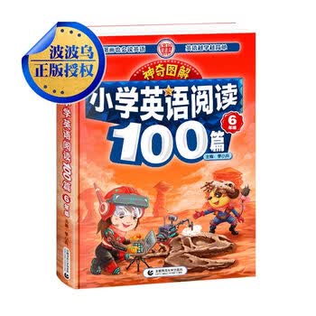 神奇图解-小学英语阅读100篇6年级 六年级同步英语阅读写作强化训练 阅读理解 英汉对照 波波乌英语 