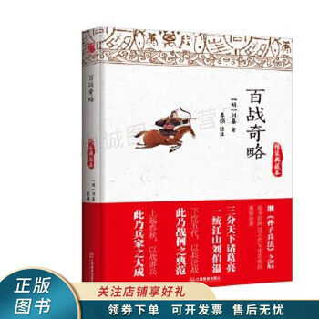 百战奇略精装典藏本