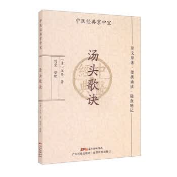 汤头歌诀/中医经典掌中宝
