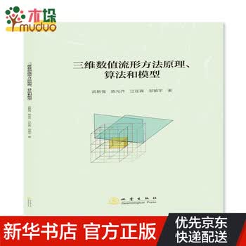 三维数值流形方法原理、算法和模型