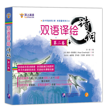 [正版图书]双语译绘诗词 第2卷（全6册）