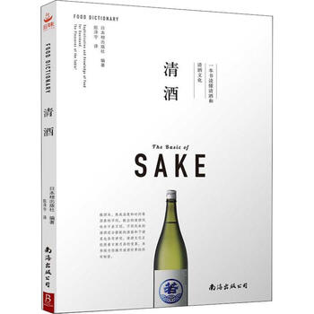 清酒 图书