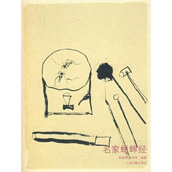 名家蟋蟀经 黄渊清,俞伟理 编著【正版书】