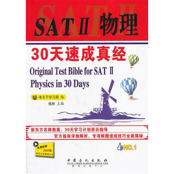 物理 30天速成真经【正版图书，放心下单】