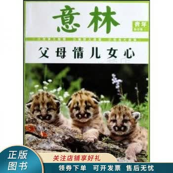 父母情儿女心 意林图书
