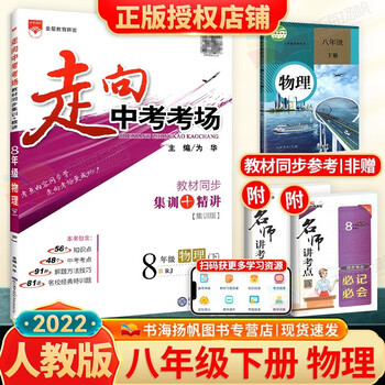科目自选】走向中考考场八年级下册 物理 人教版