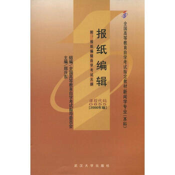 报纸编辑 郑兴东 主编