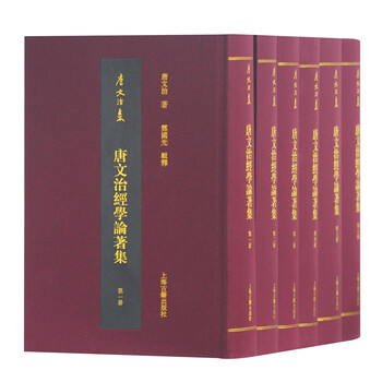唐文治经学论著集（全六册）(唐文治集)